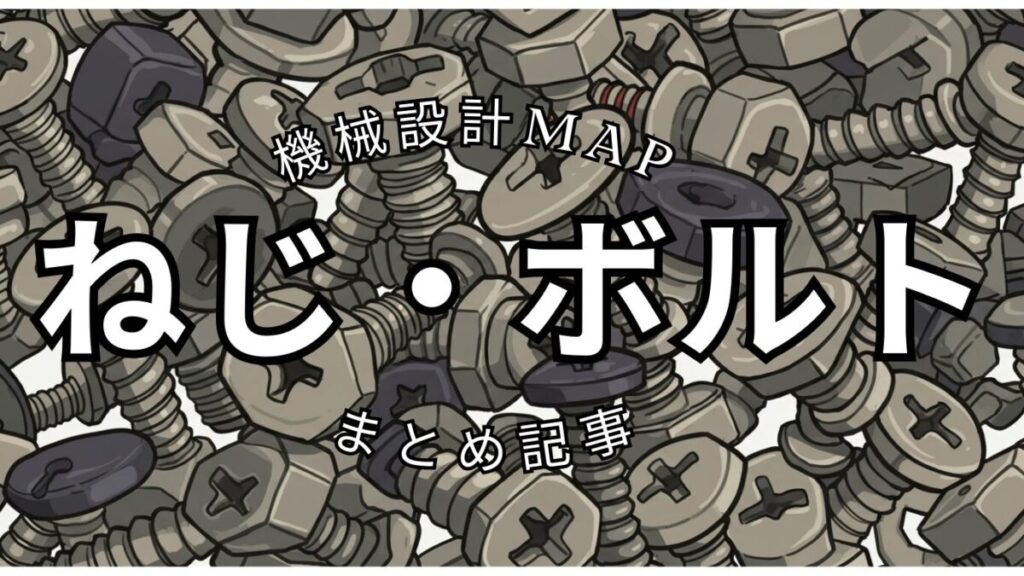 【位置決めピン】段付き平行ピンのすすめ【p6/h7】 – 機械設計Map