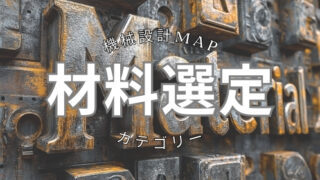 【角パイプ】STKRの規格寸法と選定ポイント【箱型断面】 – 機械設計Map